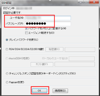 TeraTermでサーバーにSSH接続する方法を教えてください｜GMOクラウド｜共通サポート情報