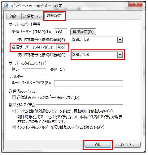 [活用ガイド] SMTP over SSLの設定｜GMOクラウド｜レンタルサーバー サポート