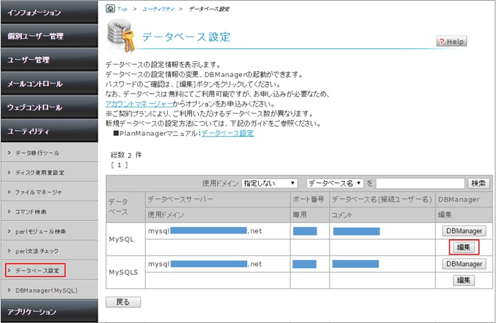 [PlanManager] MySQL5.1からMySQL5.7／MySQL8.0へのデータ移行方法｜GMOクラウド｜レンタルサーバー サポート