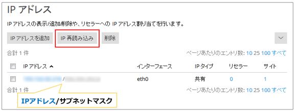 [ALTUS Basic] Plesk12.5マニュアル｜IPアドレスの追加｜GMOクラウド｜ALTUS サポート