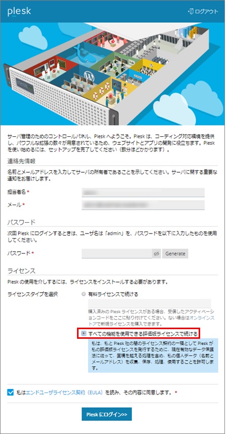 [Plesk Obsidian マニュアル] Pleskへアクセス｜GMOクラウド｜ALTUS サポート
