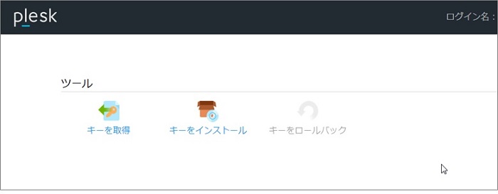 [Plesk Onyx マニュアル] Plesk へアクセス（バージョン17.8）｜GMOクラウド｜ALTUS サポート