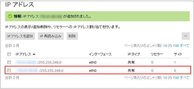[ALTUS Basic] Plesk12.5マニュアル｜IPアドレスの追加｜GMOクラウド｜ALTUS サポート