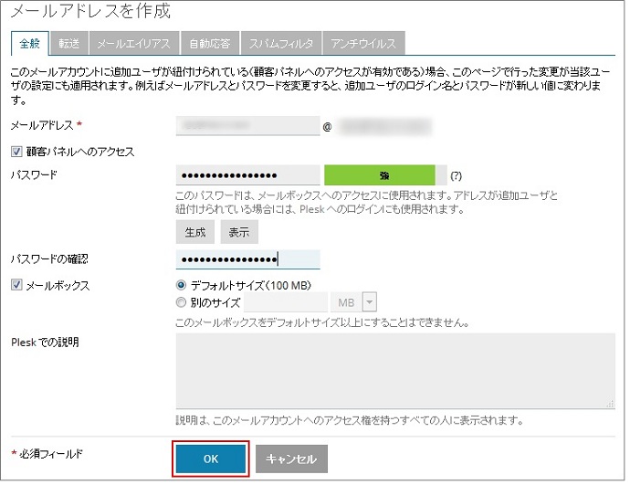 [Plesk Obsidian マニュアル] メールアカウントの設定｜GMOクラウド｜ALTUS サポート