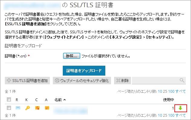 [Plesk Onyx マニュアル] ドメイン名ごとにSSL証明書を設定｜GMOクラウド｜ALTUS サポート