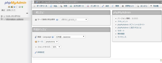 [PlanManager] MySQLデータベース｜GMOクラウド｜レンタルサーバー サポート