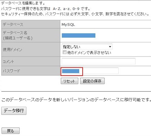 PlanManagerマニュアル - MySQL5.1からMySQL5.7／MySQL8.0へのデータ移行方法｜GMOクラウド｜レンタルサーバー サポート
