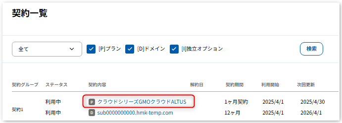 [ALTUS お申し込みガイド] クイック認証SSLのお申し込み方法｜GMOクラウド｜ALTUS サポート