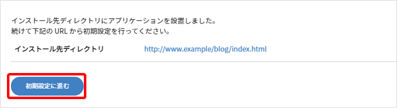 [アプリケーションガイド] MovableType8 自動インストール 新ガイド｜GMOクラウド｜レンタルサーバー サポート