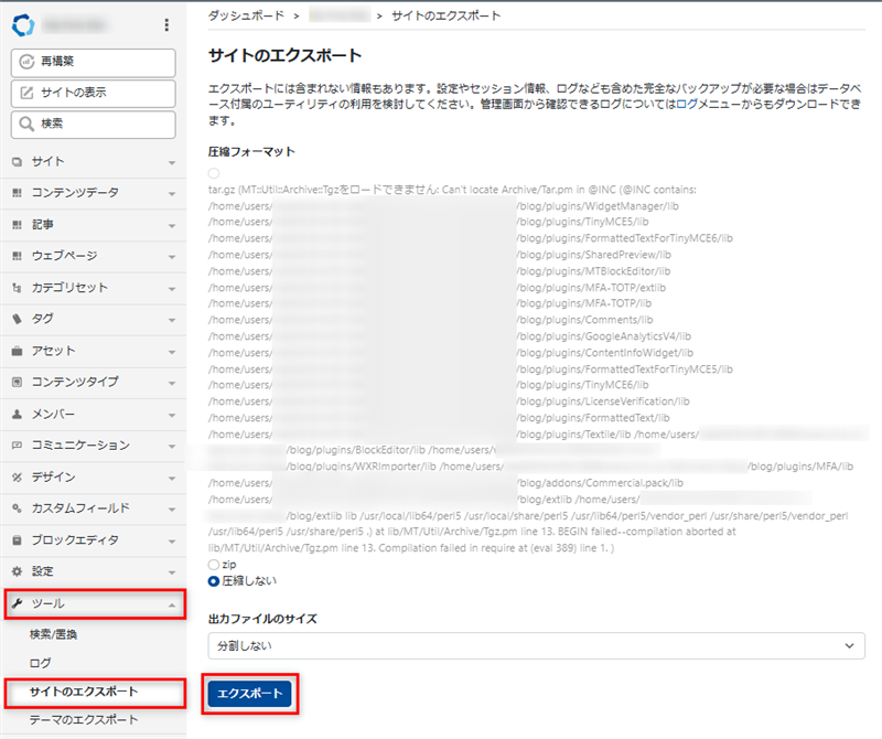 [アプリケーションガイド] MovableType8 自動インストール 新ガイド｜GMOクラウド｜レンタルサーバー サポート