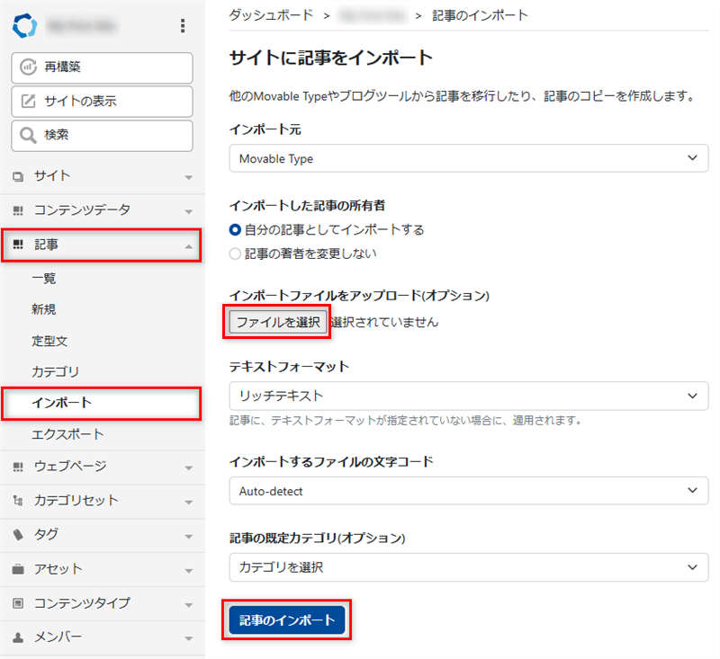 [アプリケーションガイド] MovableType8 自動インストール 新ガイド｜GMOクラウド｜レンタルサーバー サポート
