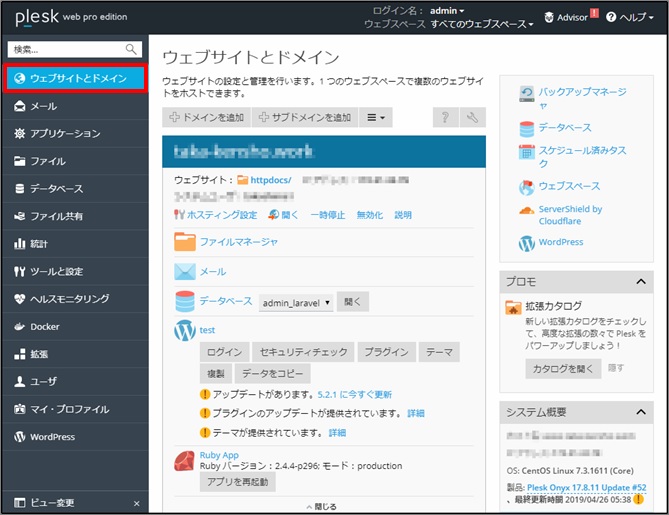 [Plesk Onyx 活用ガイド] nginxの導入｜GMOクラウド｜ALTUS サポート
