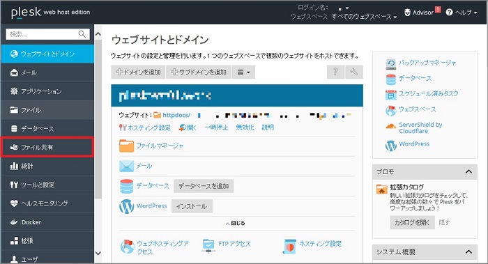 ALTUS byGMO Plesk Onyx WebDAV ファイル共有｜GMOクラウド｜ALTUS サポート