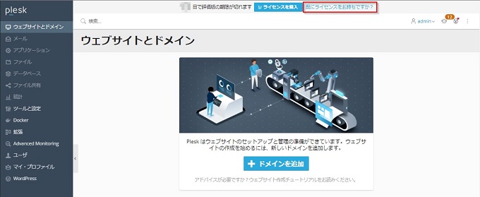 [Plesk Obsidian マニュアル] Pleskへアクセス｜GMOクラウド｜ALTUS サポート