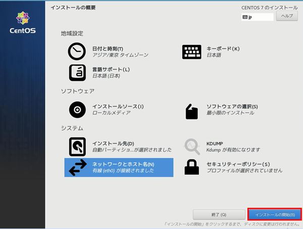 [ALTUS byGMO お役立ちガイド] CentOS 7 コマンドでのインストール方法｜GMOクラウド｜ALTUS サポート