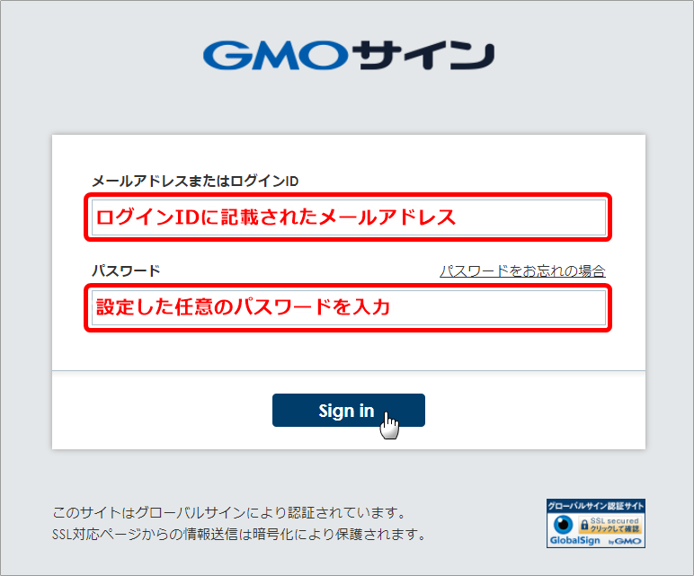 弊社からお送りする GMOサイン 電子署名依頼 の操作について｜GMOクラウド Private サポート