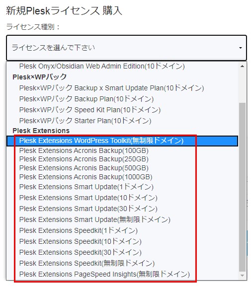Plesk Extensions ライセンス購入｜GMOクラウド｜ALTUS サポート