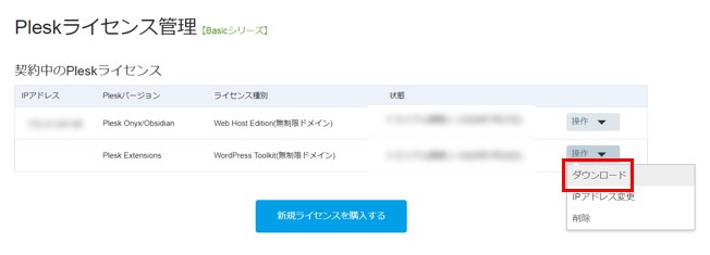 Plesk Extensions ライセンス購入｜GMOクラウド｜ALTUS サポート