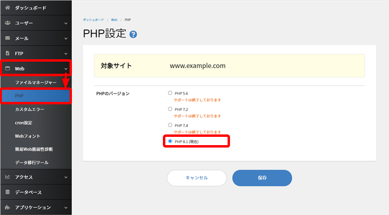 [共用サーバー｜ControlPanel] PHP設定｜GMOクラウド｜レンタルサーバー サポート