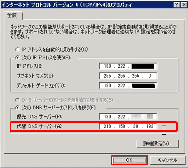 [GMOクラウド 専用サーバー] DNSキャッシュサーバー（セカンダリ）IPアドレスの変更手順｜GMOクラウド｜専用サーバー サポート