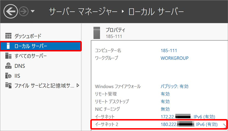 [GMOクラウド 専用サーバー] DNSキャッシュサーバー（セカンダリ）IPアドレスの変更手順｜GMOクラウド｜専用サーバー サポート