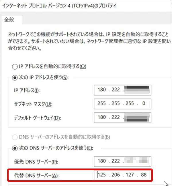 [GMOクラウド 専用サーバー] DNSキャッシュサーバー（セカンダリ）IPアドレスの変更手順｜GMOクラウド｜専用サーバー サポート