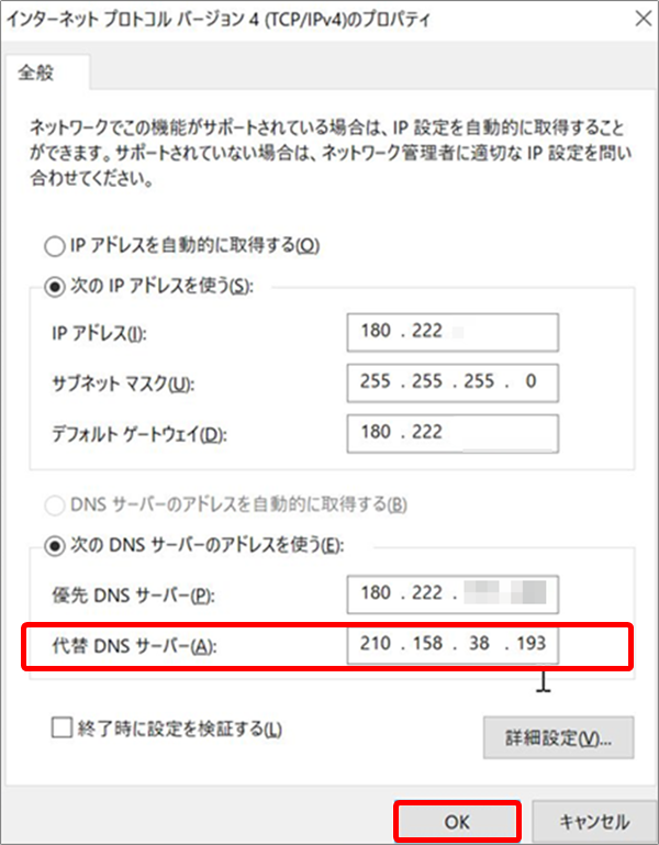 [GMOクラウド 専用サーバー] DNSキャッシュサーバー（セカンダリ）IPアドレスの変更手順｜GMOクラウド｜専用サーバー サポート