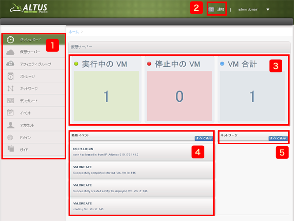 [ALTUS Basic コンソール] コンソールの機能について｜GMOクラウド｜ALTUS サポート