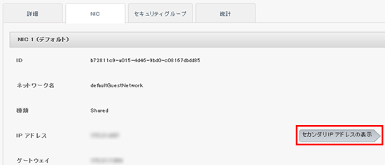 [ALTUS Basic お役立ちガイド] セカンダリーIPアドレスの追加｜GMOクラウド｜ALTUS サポート