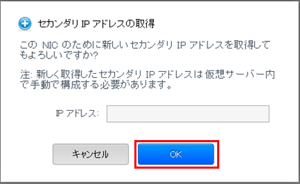 [ALTUS Basic お役立ちガイド] セカンダリーIPアドレスの追加｜GMOクラウド｜ALTUS サポート