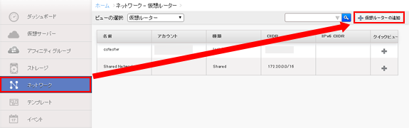 [ALTUS Isolate コンソール] ネットワーク（仮想ルーター）の作成｜GMOクラウド｜ALTUS サポート