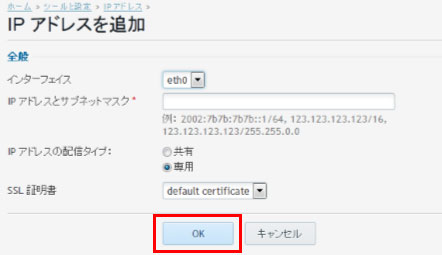 [ALTUS Basic] Plesk12マニュアル｜IPアドレスの追加方法｜GMOクラウド｜ALTUS サポート