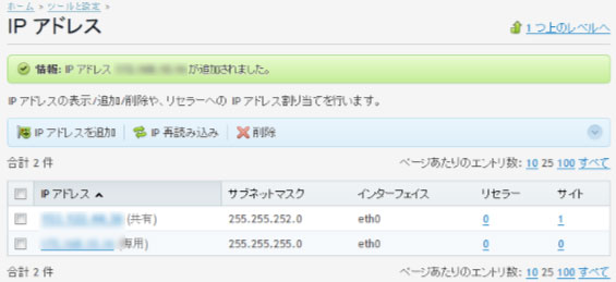 [ALTUS Basic] Plesk12マニュアル｜IPアドレスの追加方法｜GMOクラウド｜ALTUS サポート