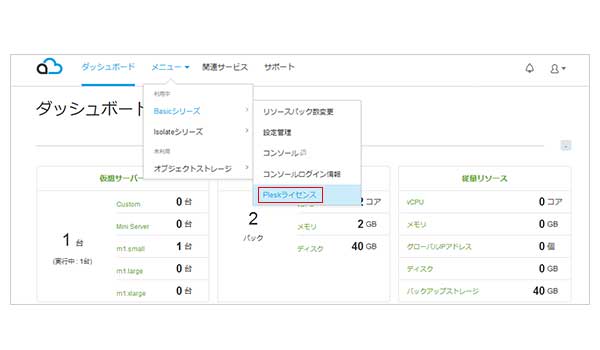 [ALTUS Basic] Plesk12マニュアル｜ライセンスの追加（割り当て）と削除｜GMOクラウド｜ALTUS サポート