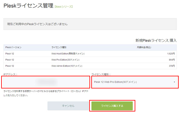 [ALTUS Basic] Plesk12マニュアル｜ライセンスの追加（割り当て）と削除｜GMOクラウド｜ALTUS サポート