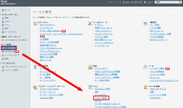 [ALTUS Basic] Plesk12マニュアル｜ライセンスの追加（割り当て）と削除｜GMOクラウド｜ALTUS サポート