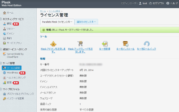 [ALTUS Basic] Plesk12マニュアル｜ライセンスの追加（割り当て）と削除｜GMOクラウド｜ALTUS サポート