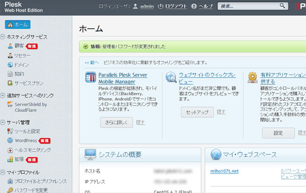 [ALTUS Basic] Plesk12マニュアル｜adminパスワード変更・確認｜GMOクラウド｜ALTUS サポート