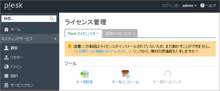 [ALTUS Basic] Plesk12マニュアル｜Pleskへアクセス｜GMOクラウド｜ALTUS サポート
