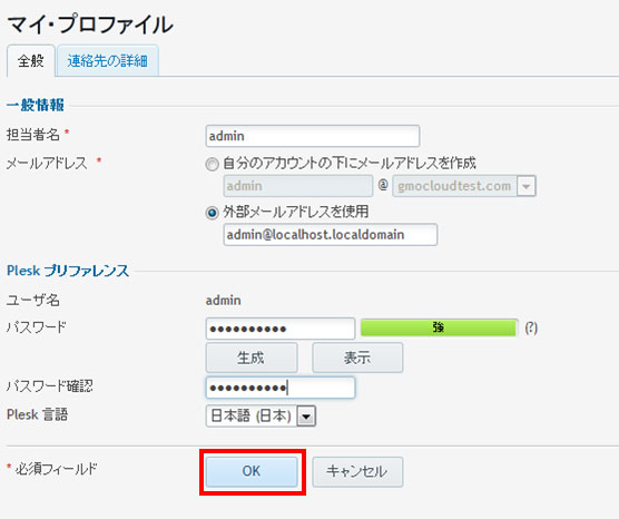 [ALTUS Basic] Plesk12マニュアル｜adminパスワード変更・確認｜GMOクラウド｜ALTUS サポート