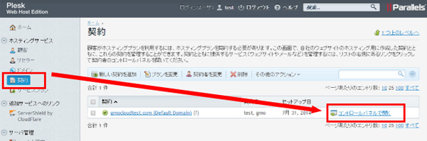 [Public] Plesk12マニュアル｜phpMyAdminの設定｜GMOクラウド｜ALTUS サポート