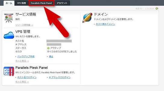 [VPS-Gシリーズ｜ユーザーガイド] Pleskのユーザーについて｜GMOクラウド
