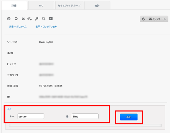 [ALTUS Basic API] APIのタグについて｜GMOクラウド｜ALTUS サポート