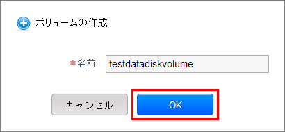 [ALTUS Isolate コンソール] データディスクのスナップショットの作成｜GMOクラウド｜ALTUS サポート