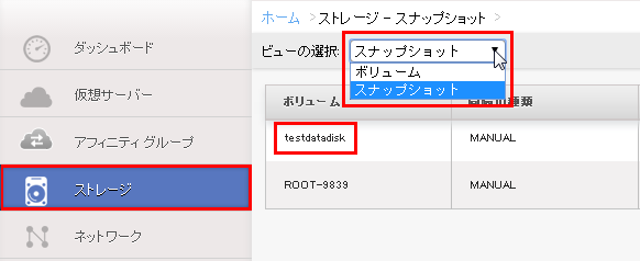 [ALTUS Isolate コンソール] データディスクのスナップショットの作成｜GMOクラウド｜ALTUS サポート