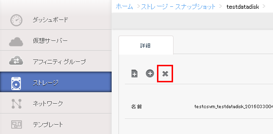 [ALTUS Isolate コンソール] データディスクのスナップショットの作成｜GMOクラウド｜ALTUS サポート